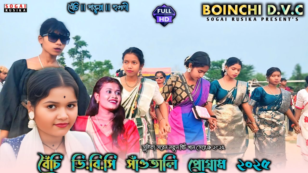 Boinchi DVC Santali Program 2025 | Boinchi Function | | Boinchi DVC Fansan 2025 | Sumita Soren ...