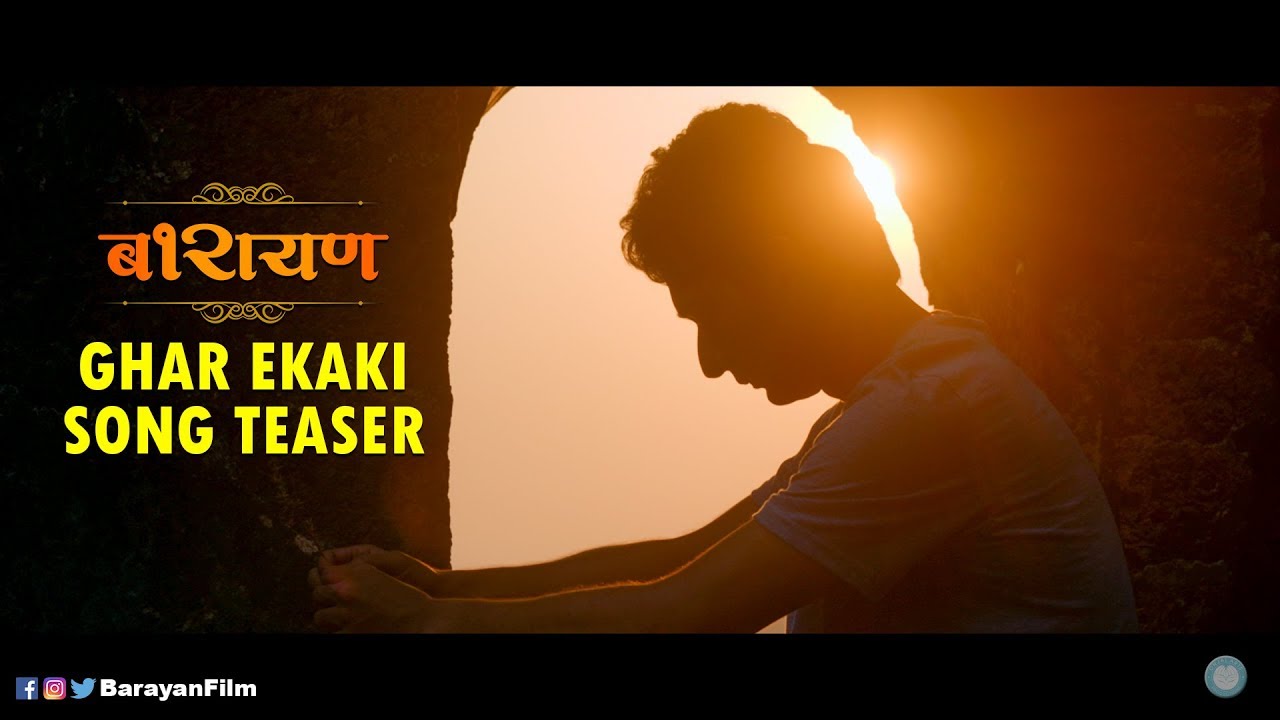 Ghar Ekaki Song Teaser | Barayan Marathi Movie - YouTube
