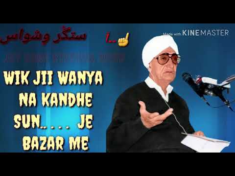 Wik Ji Wanya Na Kadhen Sun Je