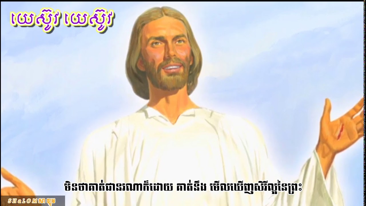 យេស៊ូវ យេស៊ូវ ; Jesus Jesus ; 예수 예수 : Covered by : SNL - YouTube