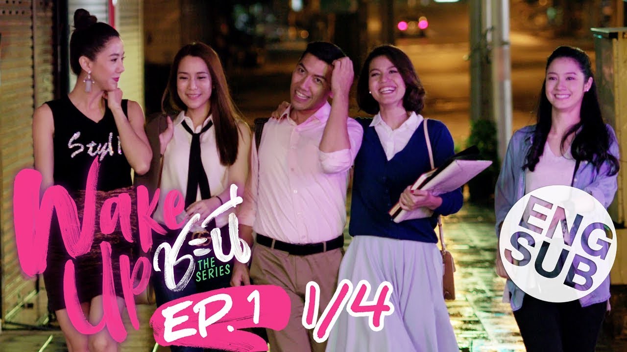 [Eng Sub] Wake Up ชะนี The Series | EP.1 [1/4] - YouTube