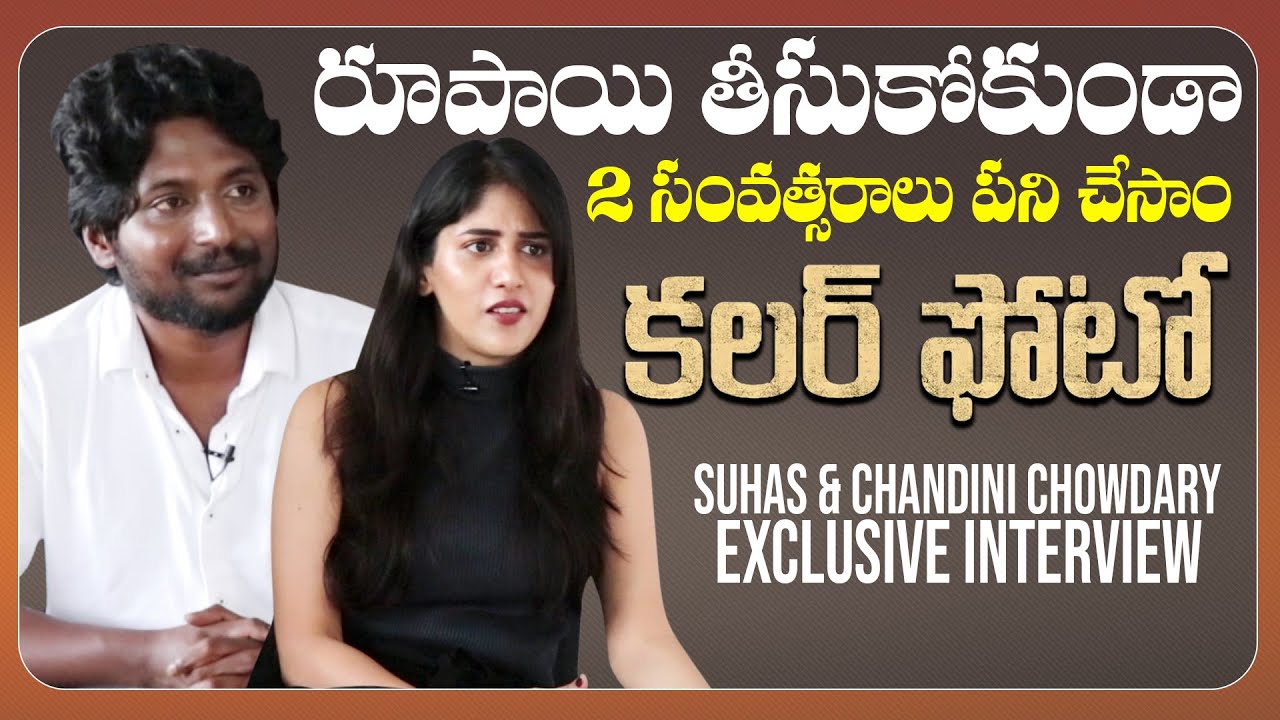 Suhas and Chandini Chowdary Exclusive Interview About Color Photo Movie ...