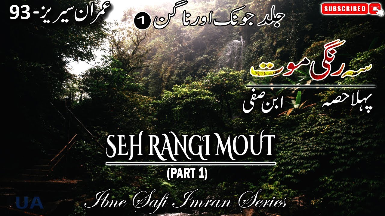 Imran Series 93 - Seh Rangi Mout | Jild - Jonk Aur Nagin 01 | Ibne Safi ...
