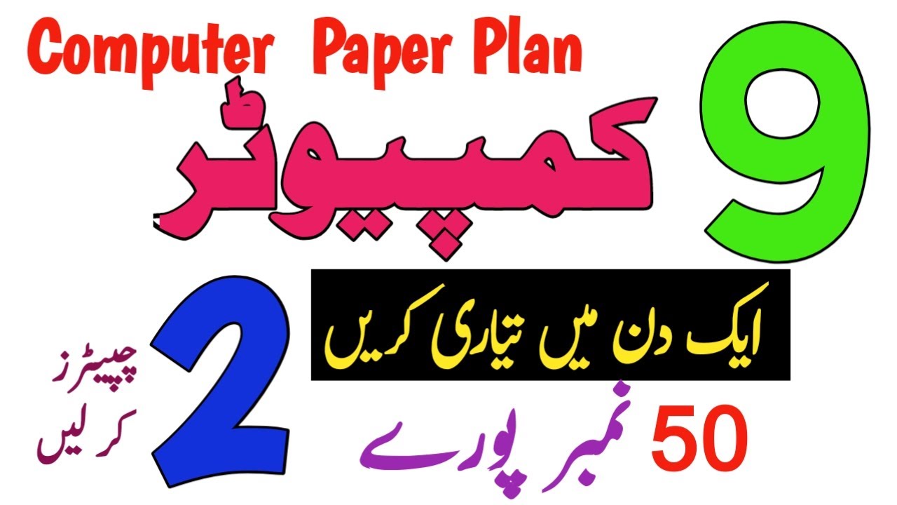 Computer Class 9 1 Day Guess 2025| 2 important Chapters | 9th Computer ...