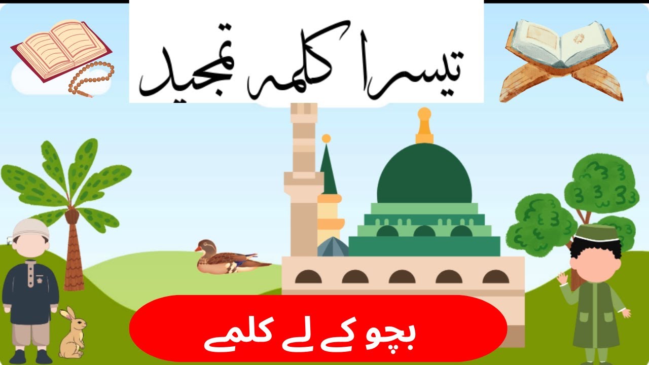 Teesra Kalma In Arabic Full 3rd Kalma Tamjeed HD Third Kalma Tamjeed ...