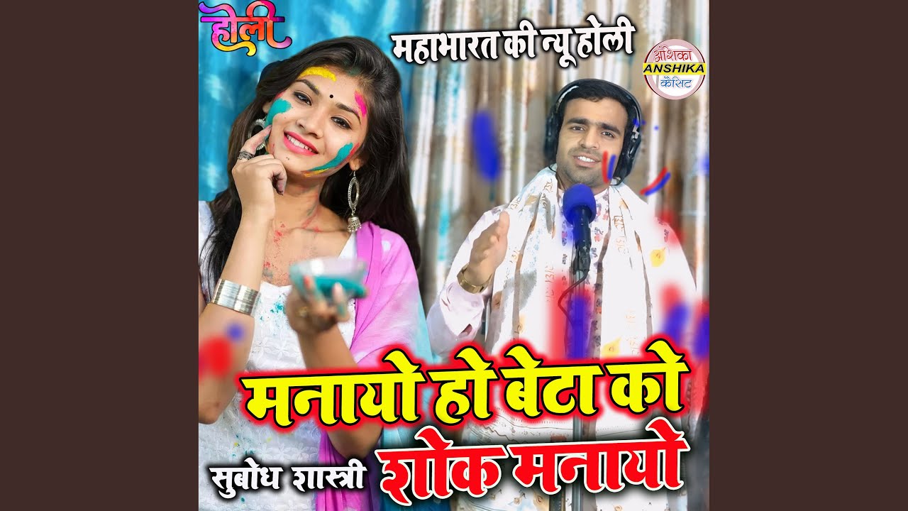 Manayo Ho Beta Ko Shok Manayo (Hindi) - YouTube