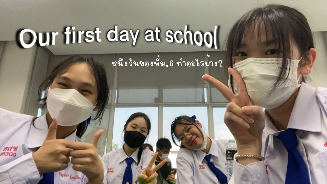 Assumption Rayong | vlog#22 “หนึ่งวันของนักเรียนม.6 ทำอะไรบ้าง” - YouTube