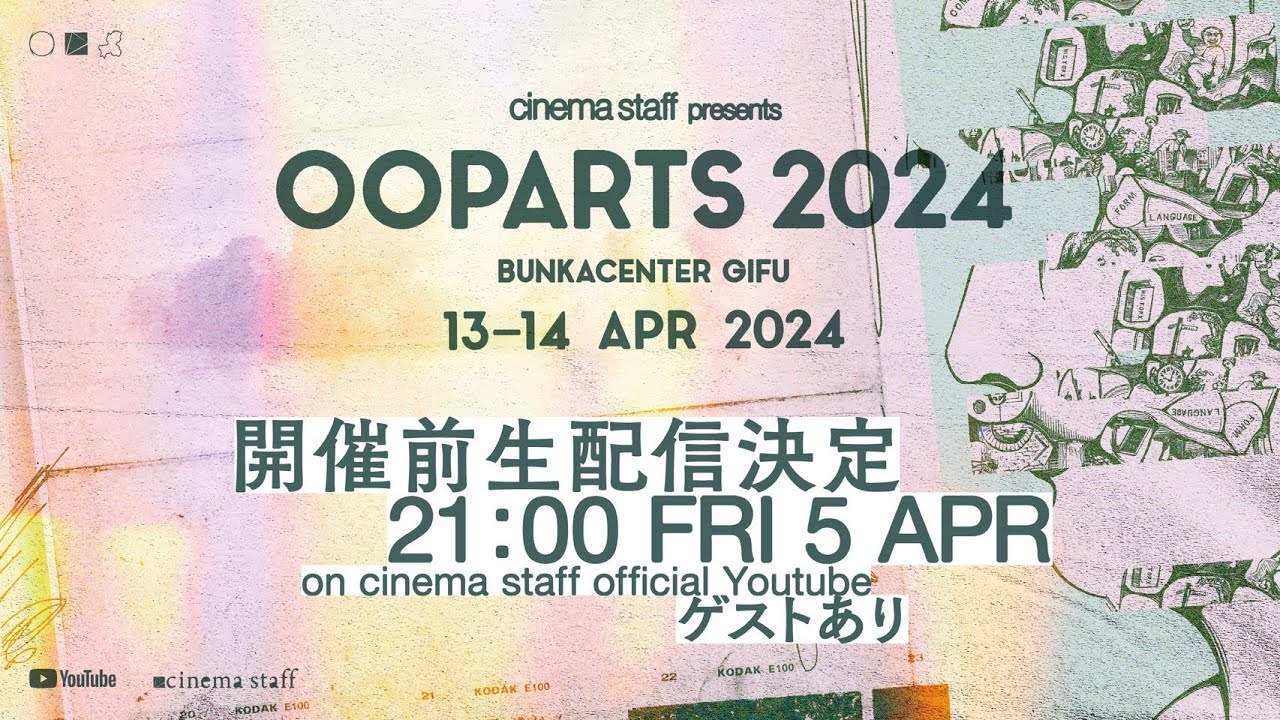 cinema staff presents OOPARTS 2024 直前配信!! - YouTube