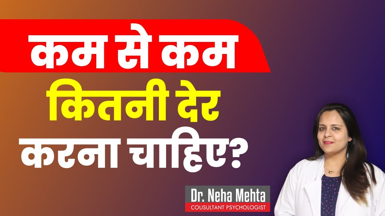 Normal Time कितना होना चाहिए || Dr. Neha Mehta - YouTube