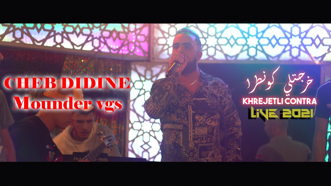 Cheb Didine Mounder Vegas |Khrejetli Contra خرجتلي كونطرا | Live2021 ...