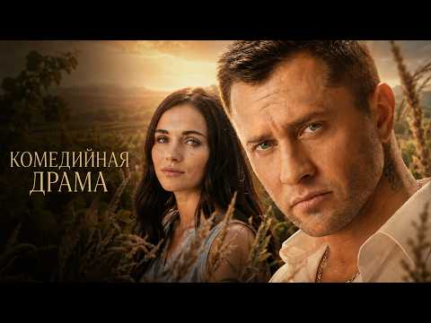 ИЗ БОГАТОЙ ЖИЗНИ ОБРАТНО В ДЕРЕВНЮ, НО ИМЕННО ТАМ ОН ОБРЕЛ СЧАСТЬЕ!