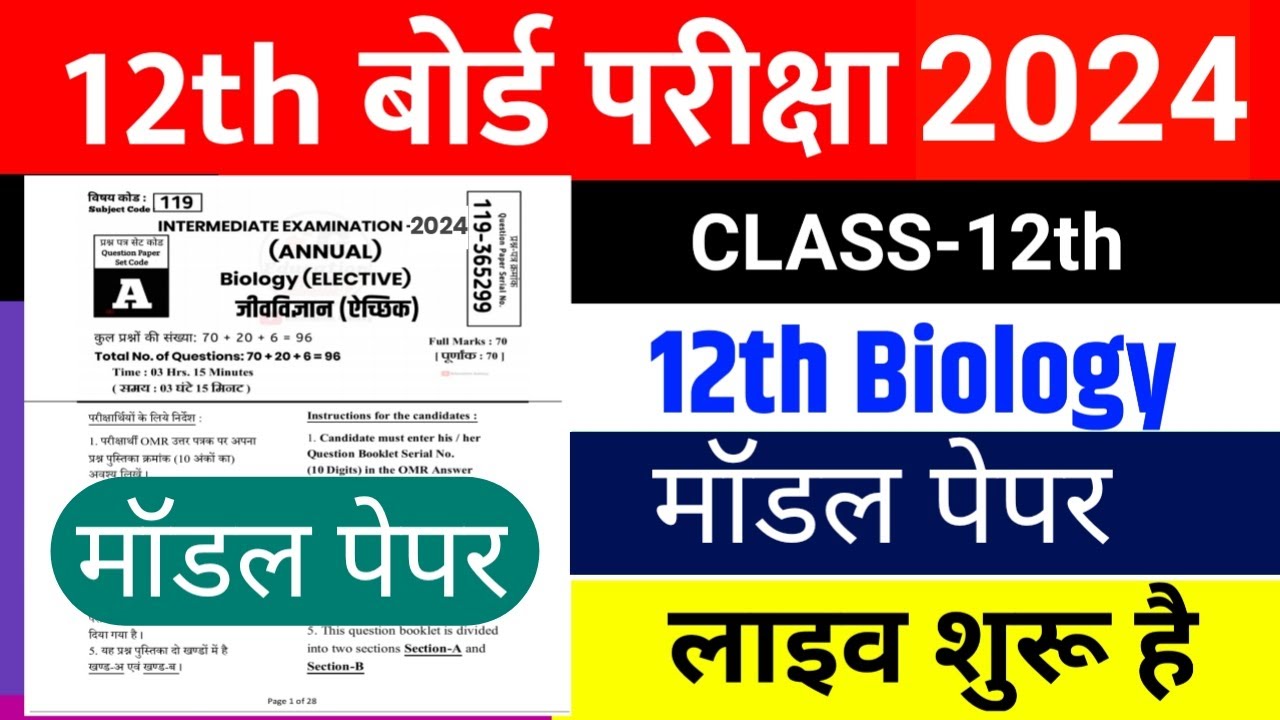 12th Biology Model Paper 2024 Full Solutions | Biology Official Model ...