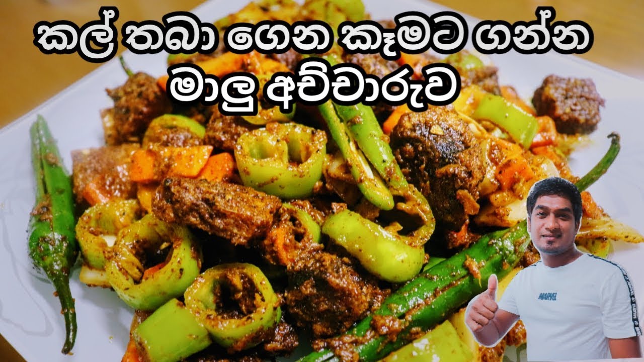මාලු අච්චාරු ️ Fish pickle (maalu achcharu recipe ) - YouTube