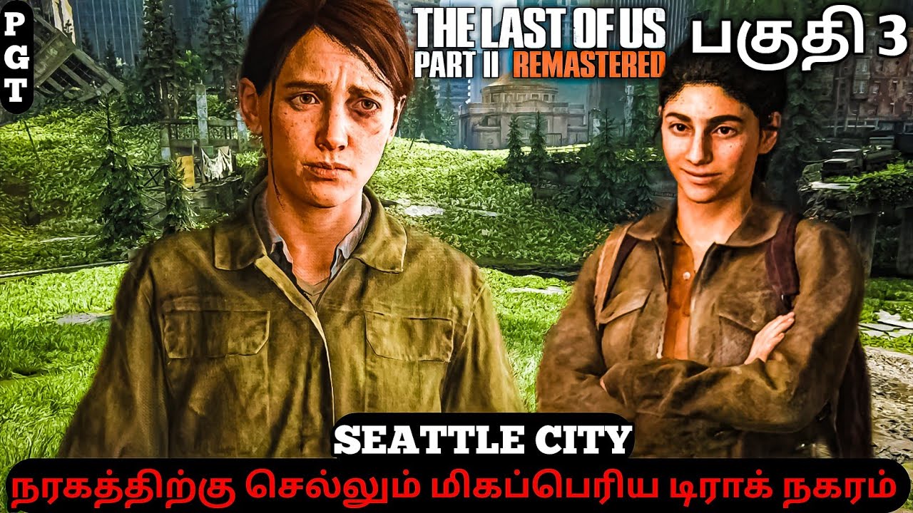 Last Of Us 2 Remastered | Tamil Commentry Gameplay | Big Fedra Gate ...