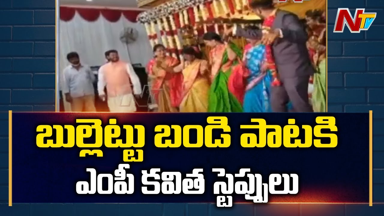 TRS MP Maloth Kavitha Dance in Wedding Ceremony | Ntv - YouTube