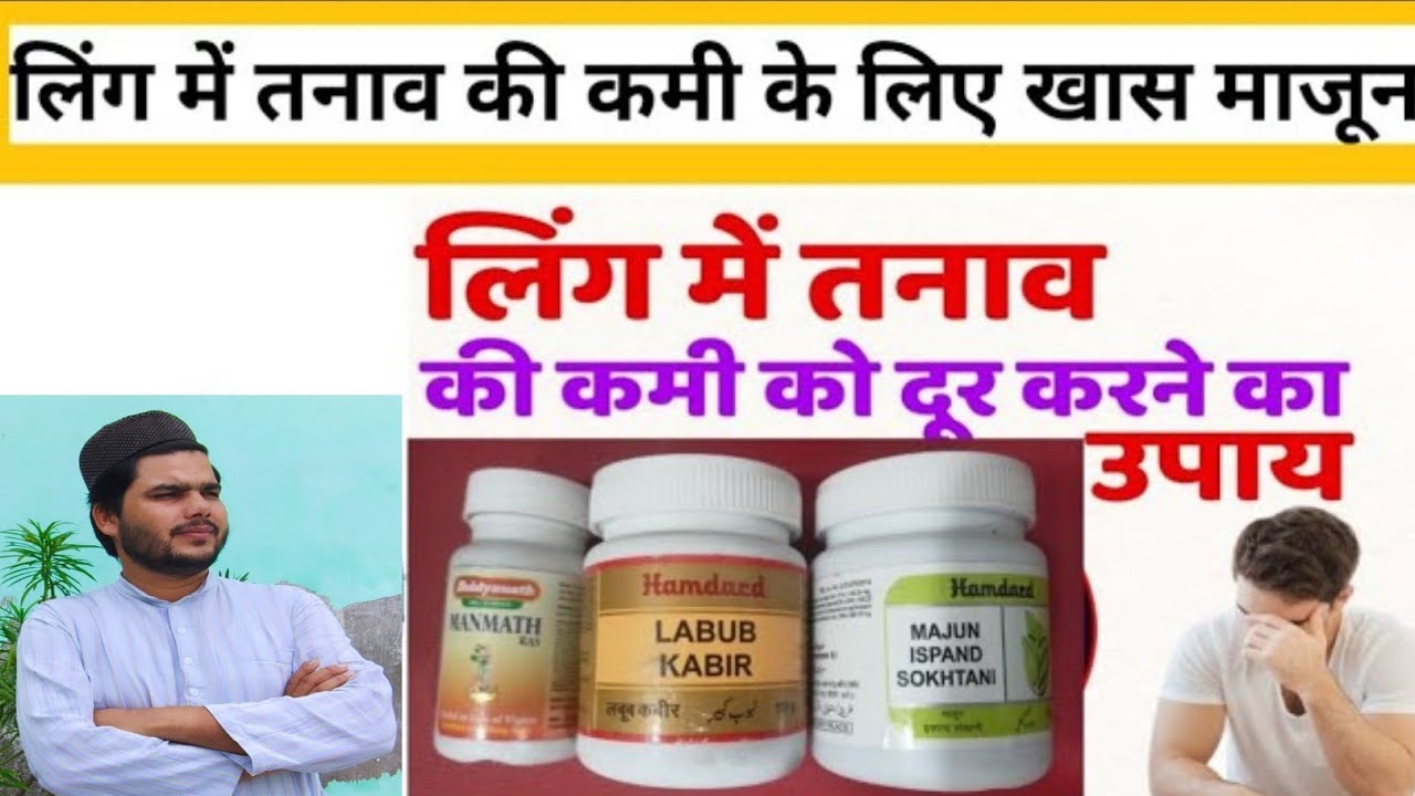 पुरुषों के लिए खास माजून कांबीनेशन kamjori ke liye khas Unani ilaaj ...