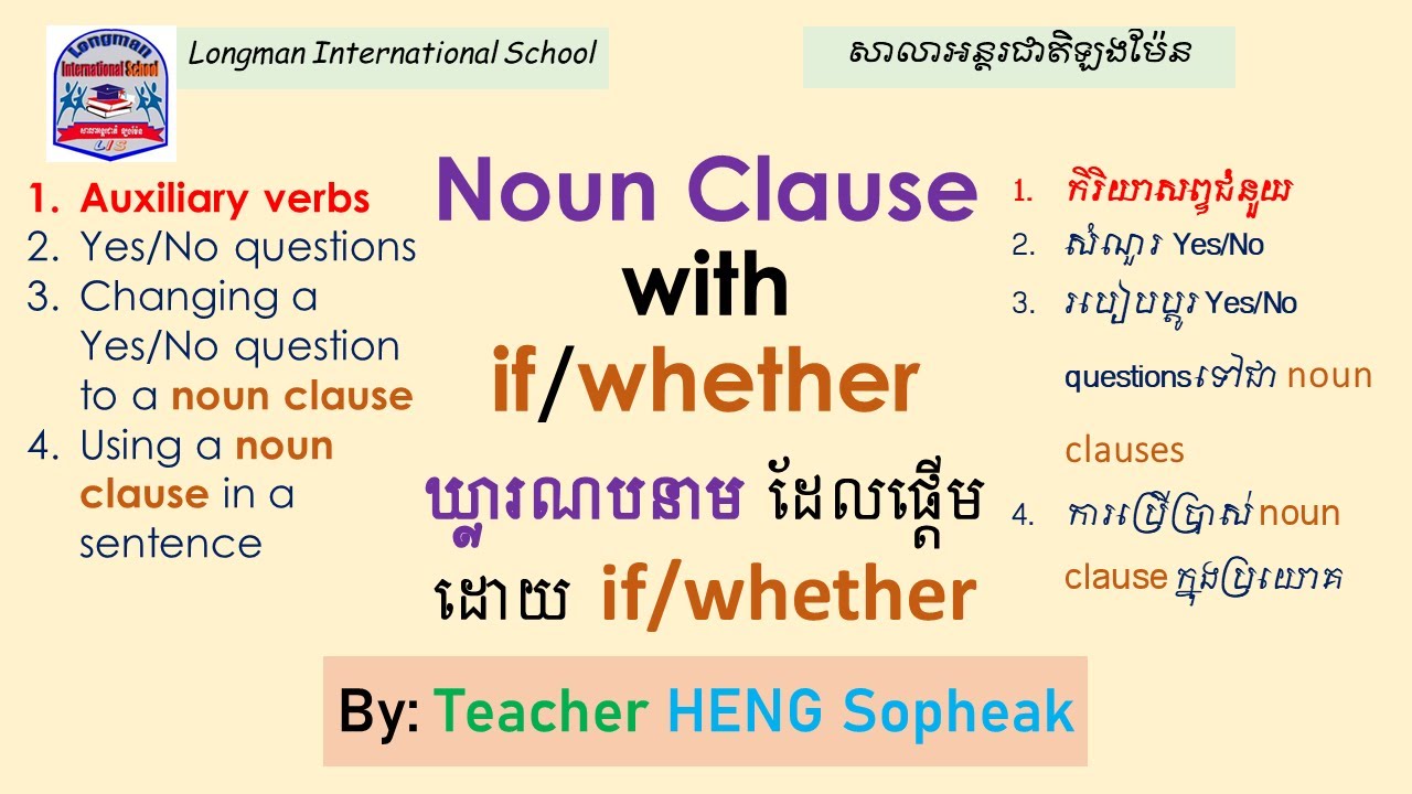 Noun Clause with "if/whether" ឃ្លារណបនាមផ្ដើមដោយif/whether - YouTube
