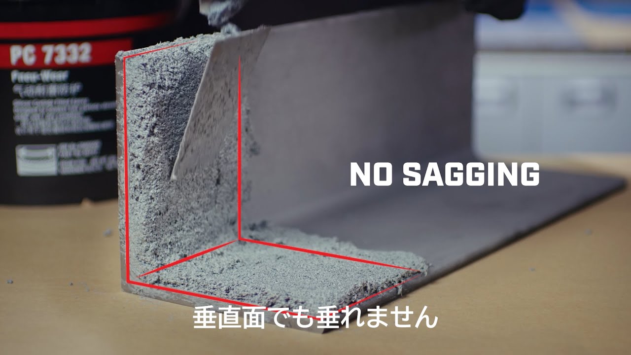 【LOCTITE PC 7332｜塗布作業性デモ】シリコンカーバイド高性能耐摩耗剤 - YouTube