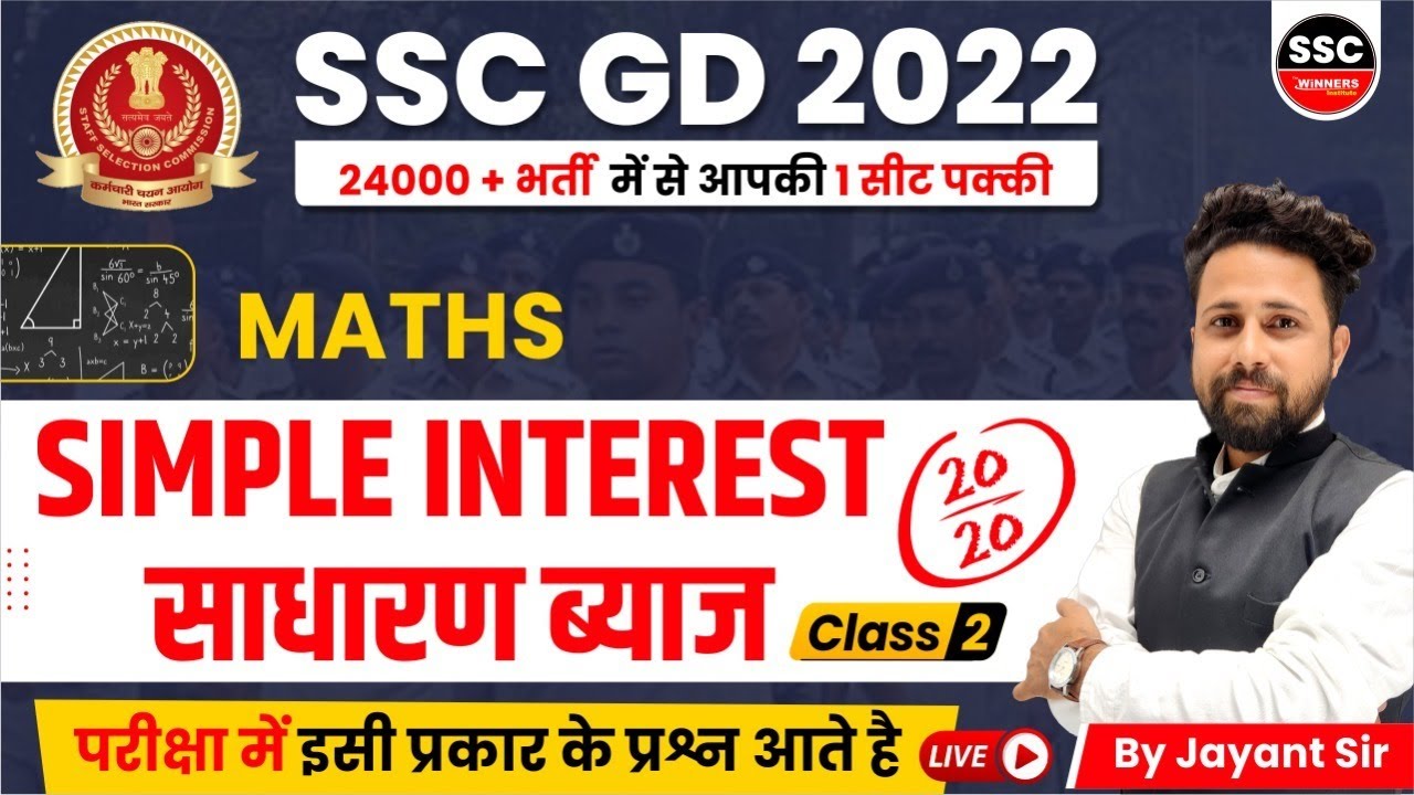 SSC GD NEW VACANCY 2022-23 | MATHS FOR SSC GD | SIMPLE INTEREST FOR SSC ...