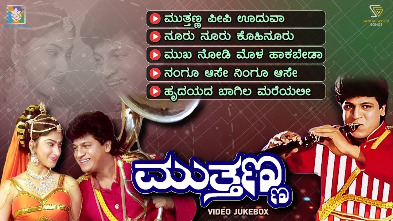 Mutthanna Kannada Movie Songs - Video Jukebox | Shivarajkumar | Supriya ...