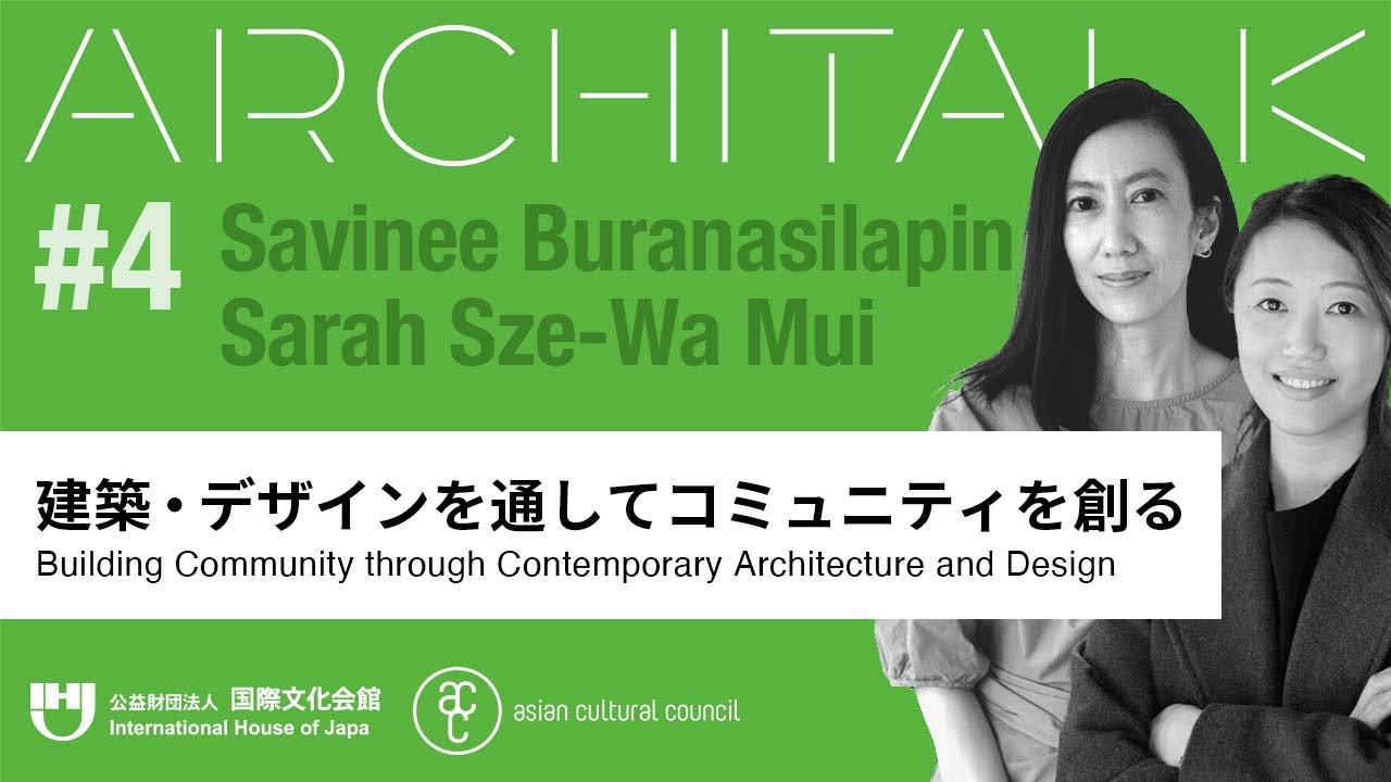 [Architalk Webinar Series]＃4「建築・デザインを通してコミュニティを創る」 - YouTube