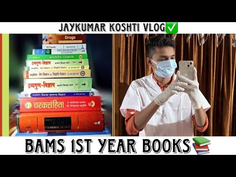 Bams First Year: The Entire Book Collection - YouTube