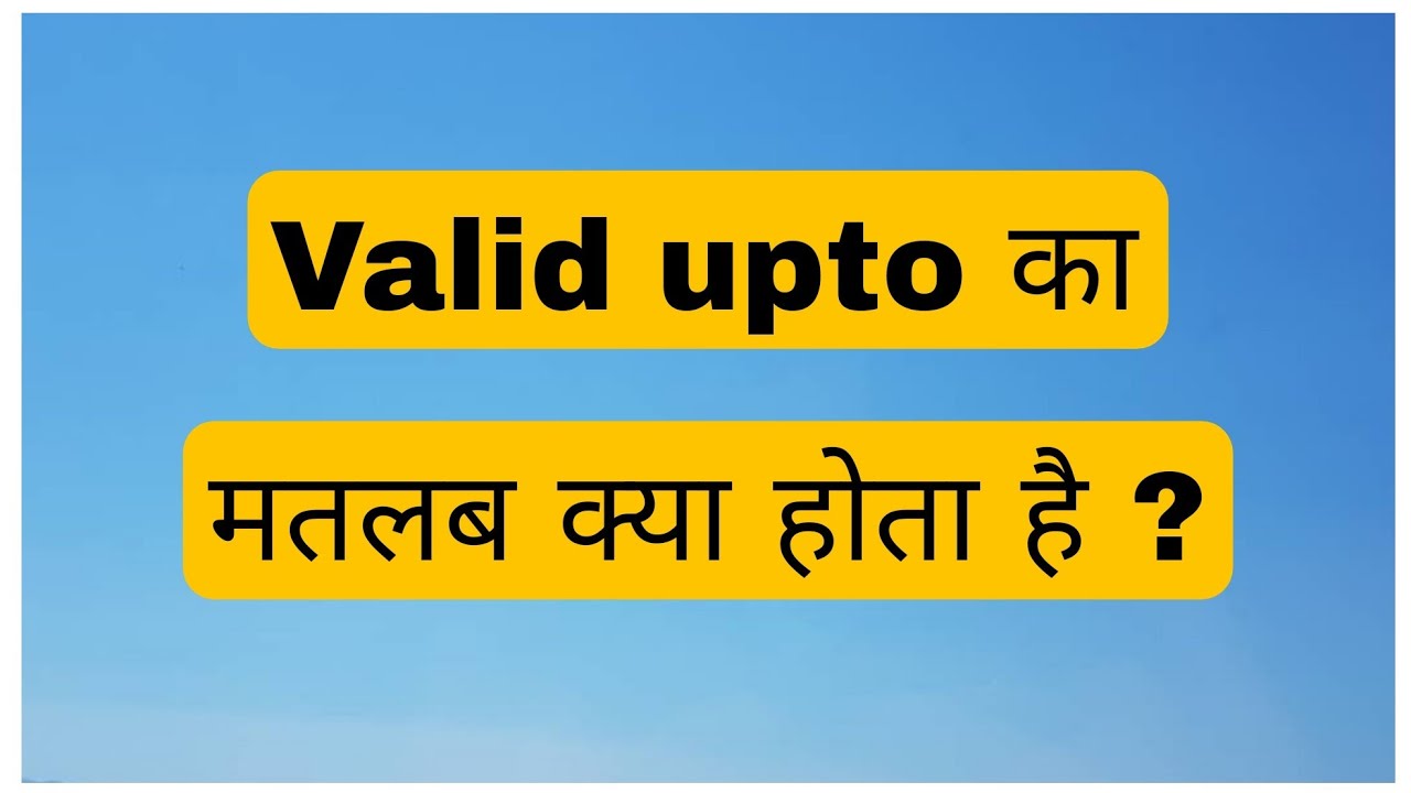 valid upto ka matlab kya hota hai || valid up to Kya hota Hai - YouTube
