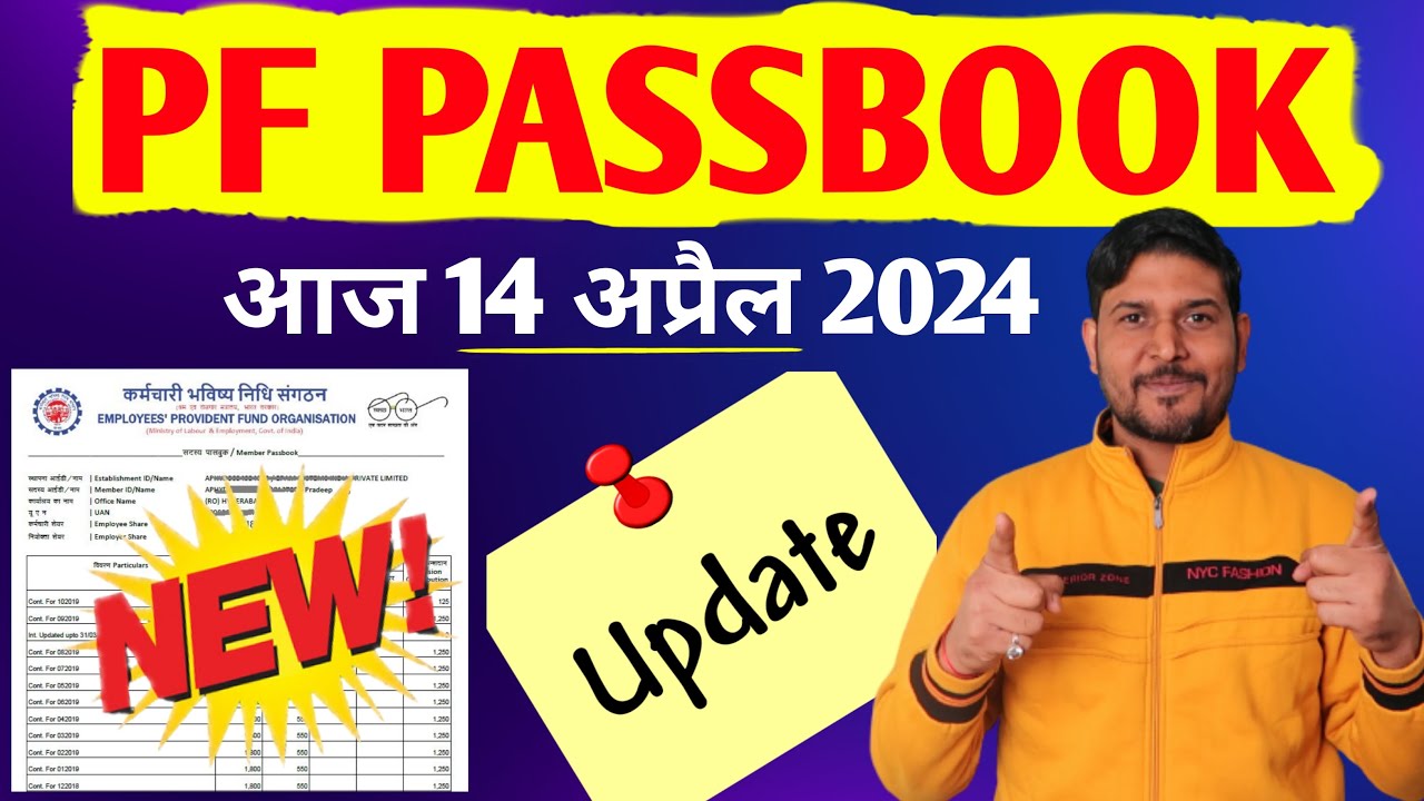 PF Passbook New Update 14 April 2024 | EPF Passbook New Option | EPF ...