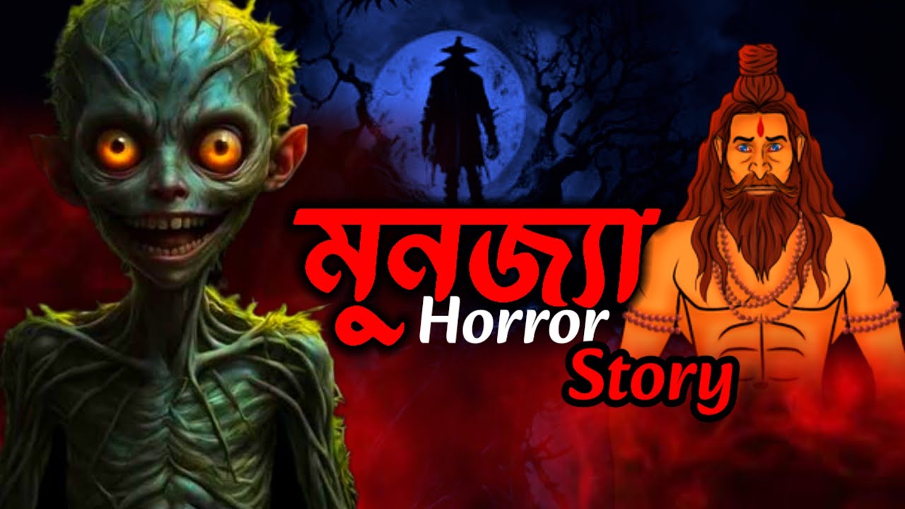 Munjya - মুনজ্যা / munjya horror story/ bhuter cartoon bangla video ...