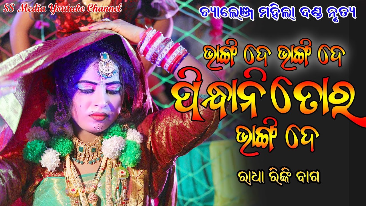 Bhangi de Bhangi De Pindhani tor Bhangi de #Rinkibag #ssmedia # ...