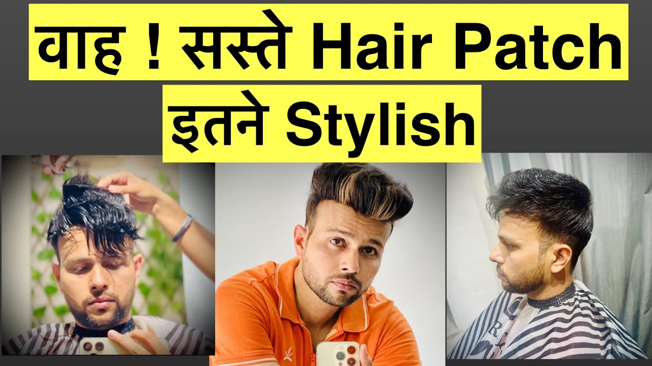 AFFORDABLE HAIR PATCH || STYLISH HAIR PATCH - YouTube