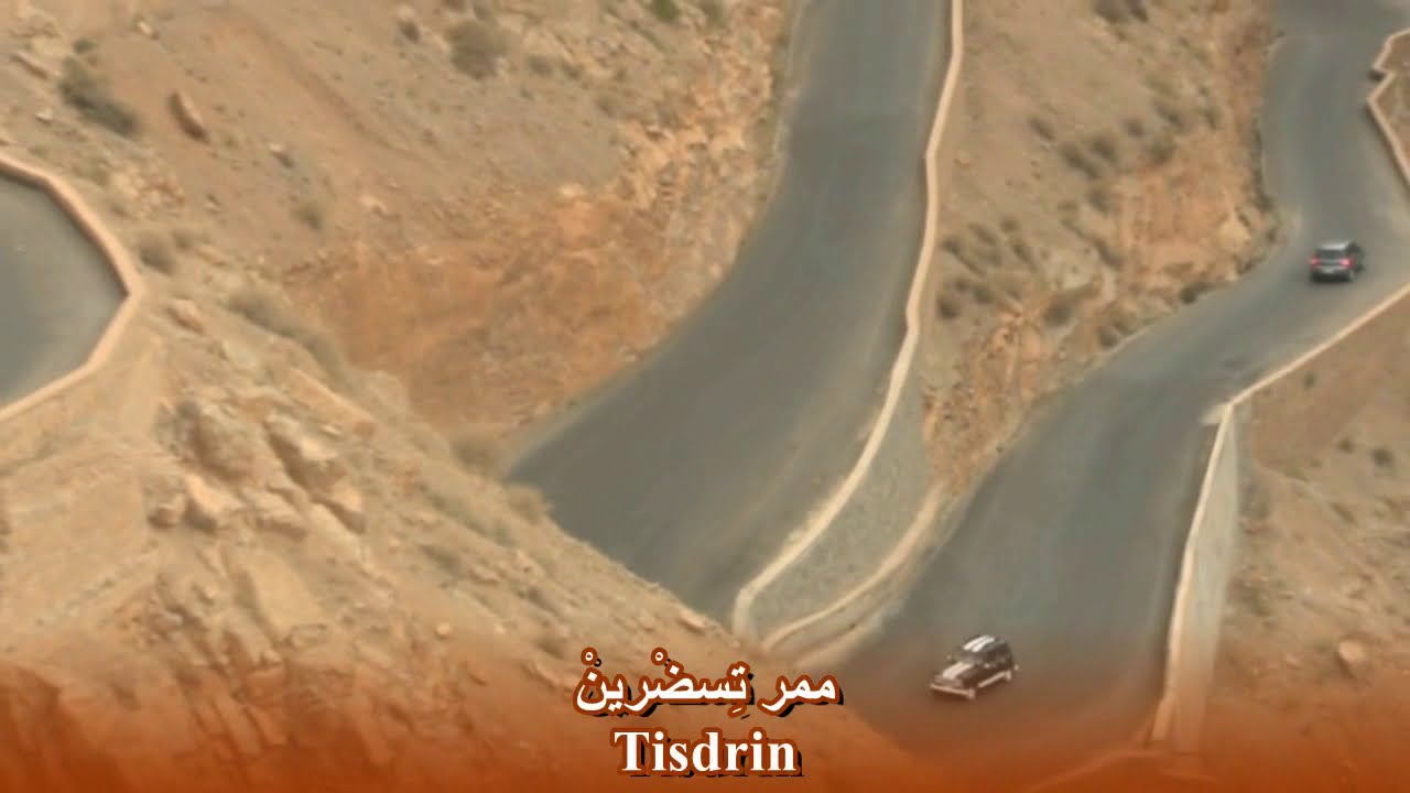 شاهد: واحة ومضايق داداس مرورا بأخطر الممرات الجبلية تِسضْرينْ - Vallée ...