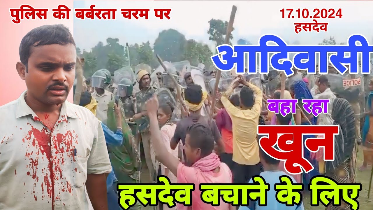 save hasdev jangal।। hasdev me police । adivasi vs govt।। आदिवासी खून ...