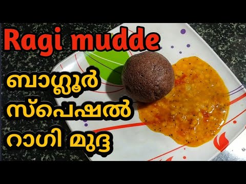 Ragi mudha | Perfect Ragi mudha | ആരോഗ്യത്തിന് ഉത്തമമായ റാഗി മുദ്ദ ...