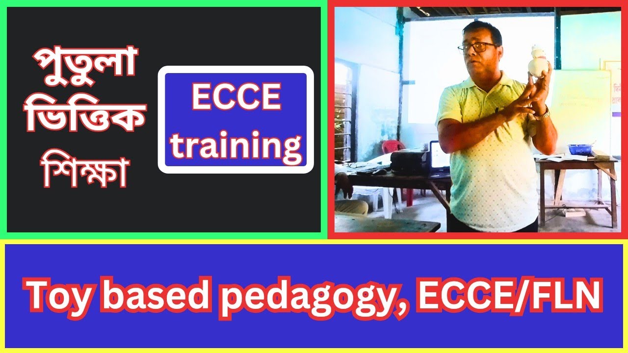পুতুলা ভিত্তিক শিক্ষা|Toy based pedagogy|ECCE|TLM|FLN - YouTube