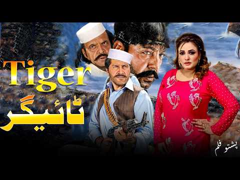 Tiger - Full Movie I Shahid Khan,  Arbaz Khan, Jahangir Khan I Pakistani Pashto Movie