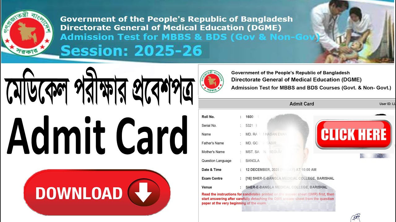 মেডিকেল ভর্তি প্রবেশপত্র ডাউনলোড করতে ক্লিক করুন । MBBS & BDS Admit ...