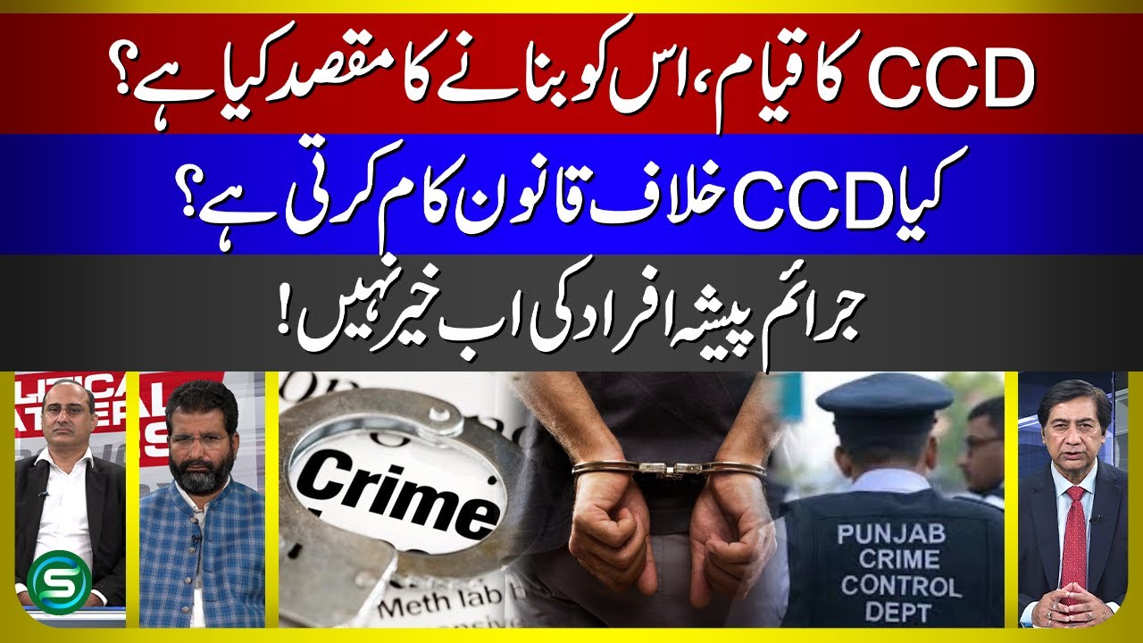 What is CCD? | Is CCD Legal? | Criminals Are No Longer Safe! - YouTube