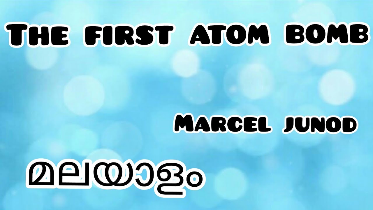 The First Atom Bomb in malayalam|മലയാളം| Marcel Junod - YouTube