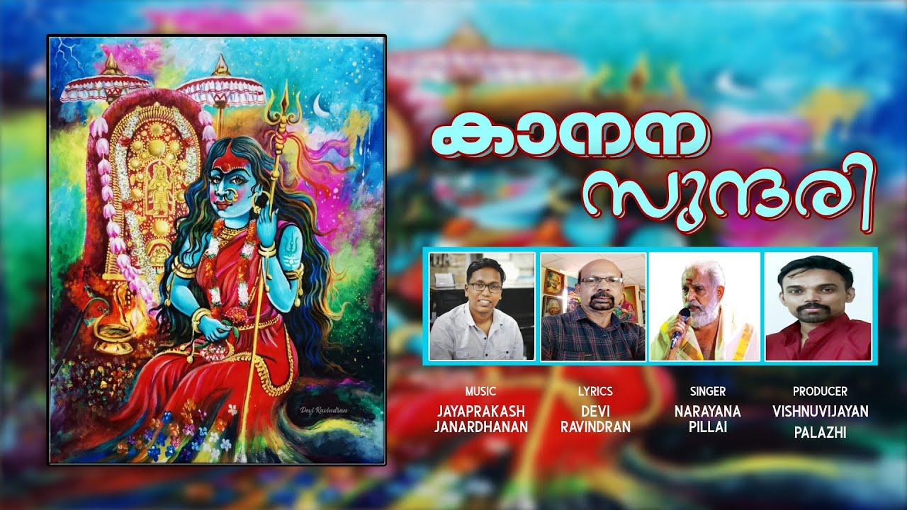 Kanana Sundari | Lyrical | Jayaprakash Janardhanan | Narayana Pillai ...