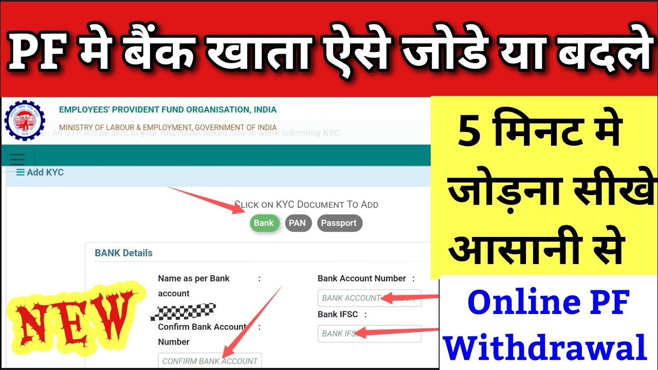 How To Add Change Bank Details In PF 2025 | PF Me Bank Account Kaise ...