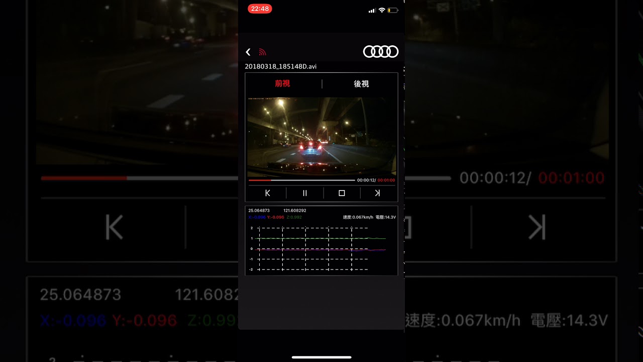 Audi UTR 行車記錄器 App 夜間靜態 前後鏡頭錄影 - YouTube