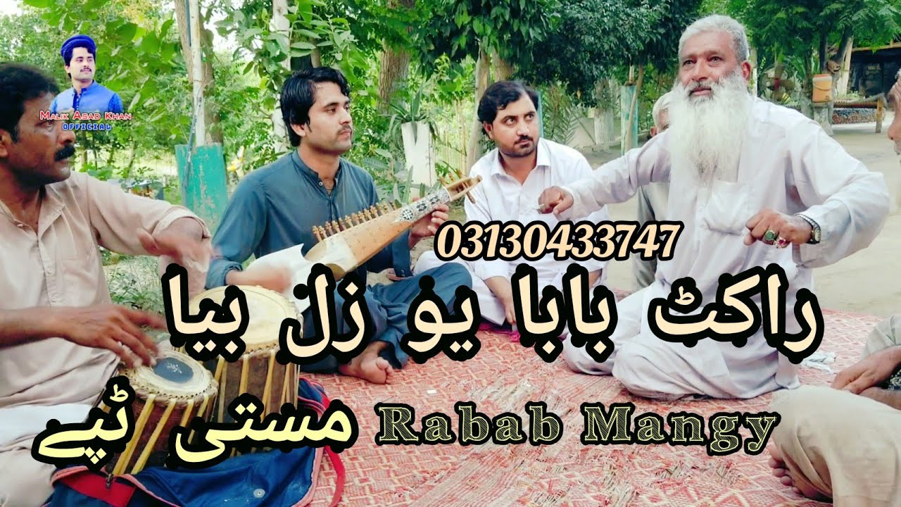 Rakat Baba Biya Maste Tapy | Rabab Mangy | Malik Asad Khan - YouTube