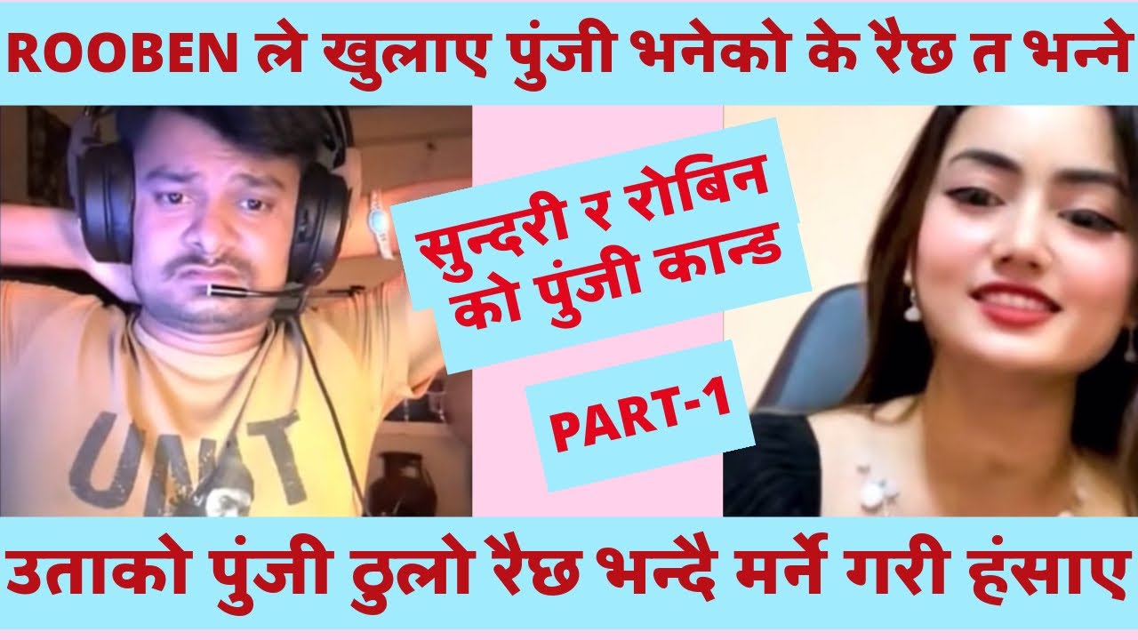 ROOBEN र पुंजी वाली को नयां कान्ड || लास्टै चुमुक चुमुक गरेपछि यस्तै हो #part1 # ...