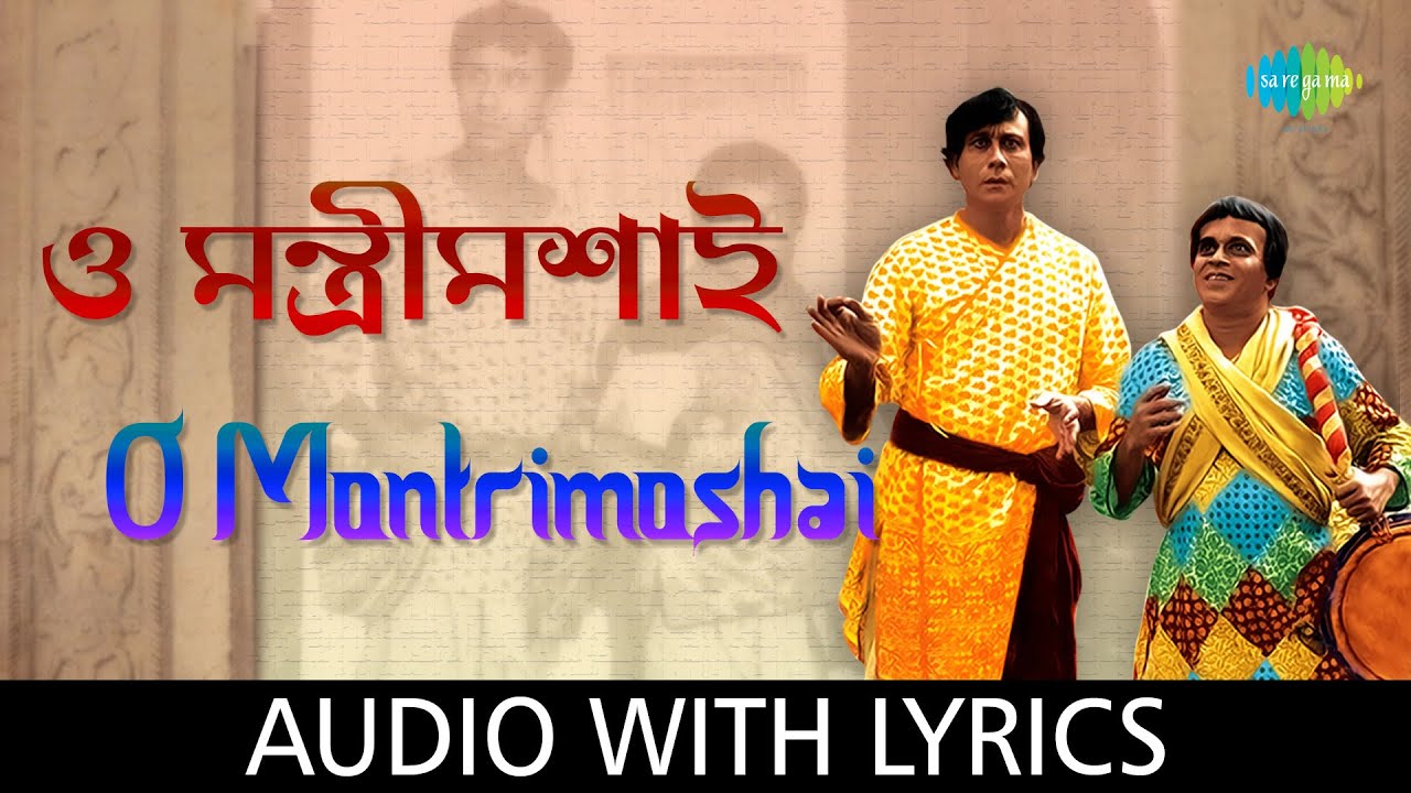 O Montrimoshai | Anup Ghoshal and Rabi Ghosh | Satyajit Ray - YouTube Music