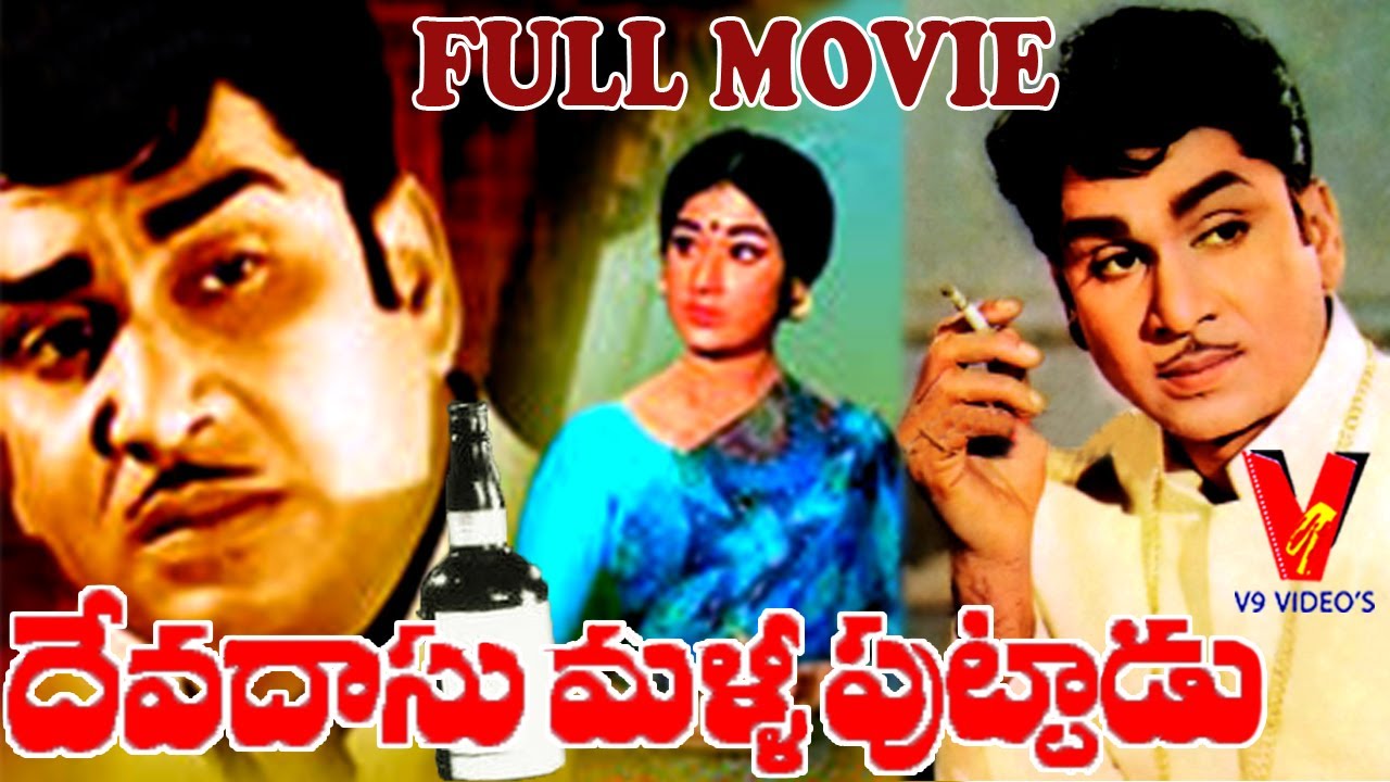 DEVADASU MALLI PUTTADU | FULL OLD FILM | NAGESHWAR RAO | VANISRI | V9 ...