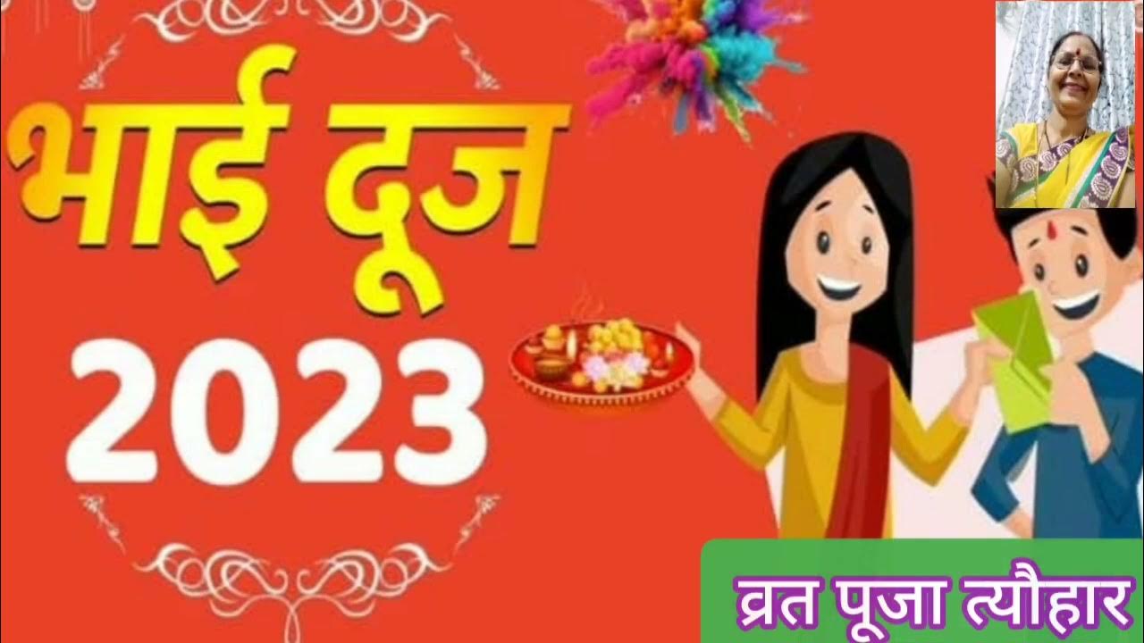 भाई दौज की कथायम द्वितीयायम यमुना की कथाजीजा साले की कथासात बहनों के एक भाई की कथाbhai Dooj
