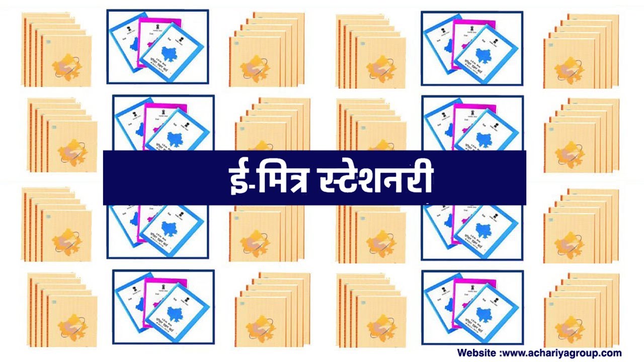 How to Order e-Mitra Stationary | Achariya Technologies | Rajasthan ...