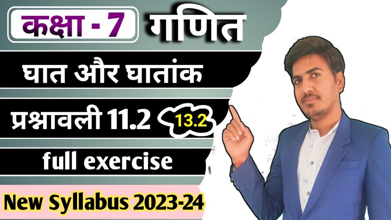 class 7 maths chapter 13 NCERT in hindi | कक्षा 7वी गणित प्रश्नावली 13. ...