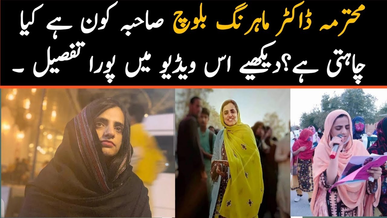 Mahrang Baloch Story||What Happened In Balochistan||Mahrang Baloch Kon ...